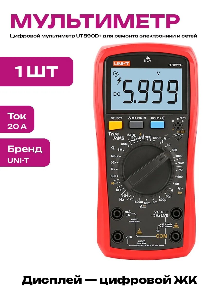 Профессиональный цифровой мультиметр с щупами и холстером