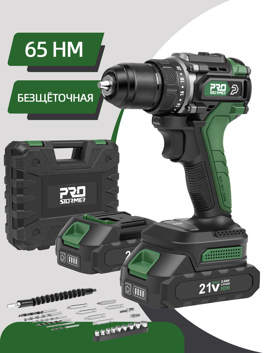 Аккумуляторная бесщеточная дрель-шуруповерт PROSTORMER,21B,2х 2А·ч Li-Ion, 65 нм, в кейсе, PSBD00502MS2