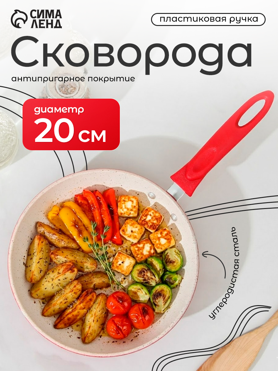 Сковорода «Селект», d=20 см, пластиковая ручка, антипригарное покрытие, цвет красный
