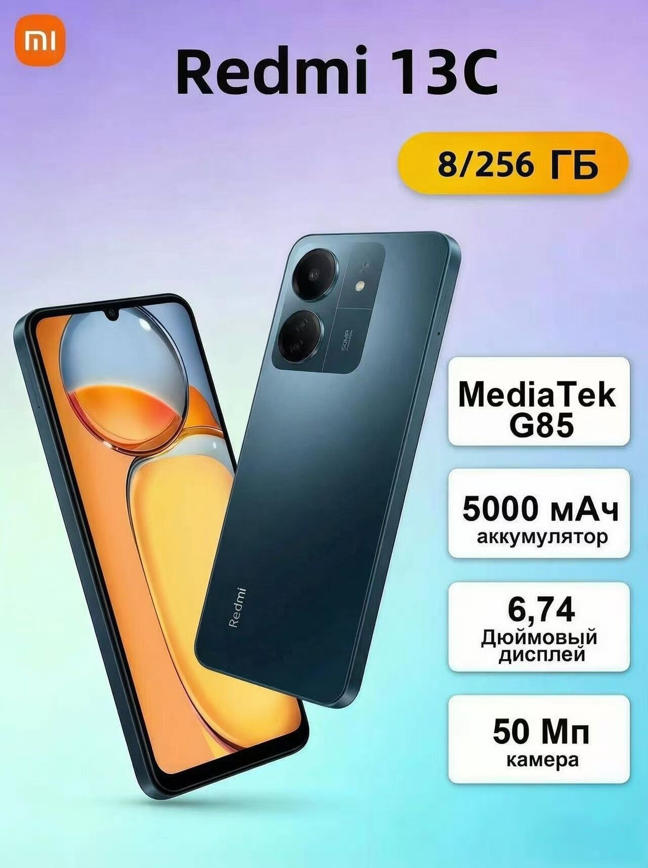 Смартфон Xiaomi Redmi 13C 8/256 ГБ Global, Dual nano SIM, темно-синий