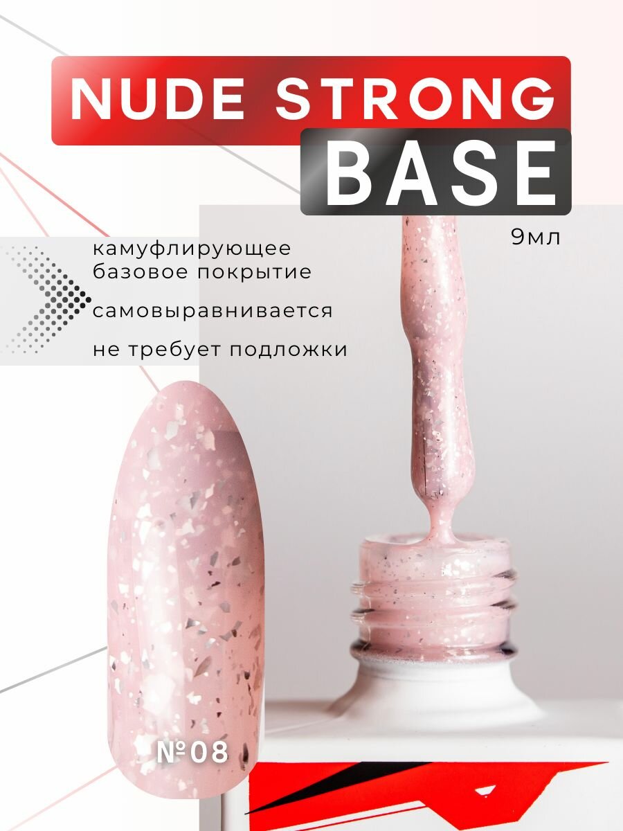 Nailiss, Камуфлирующая база для ногтей Nude strong base №08, 9 мл