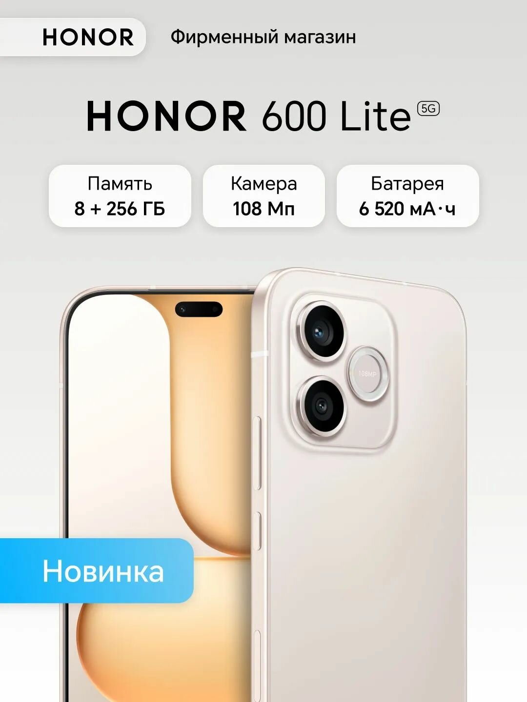 Honor Смартфон HONOR 600 Lite Ростест (EAC) 8/256 ГБ, золотой