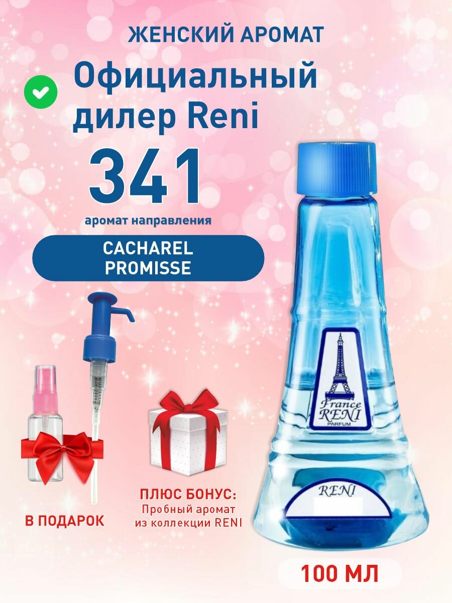 Лосьон женский Reni 341