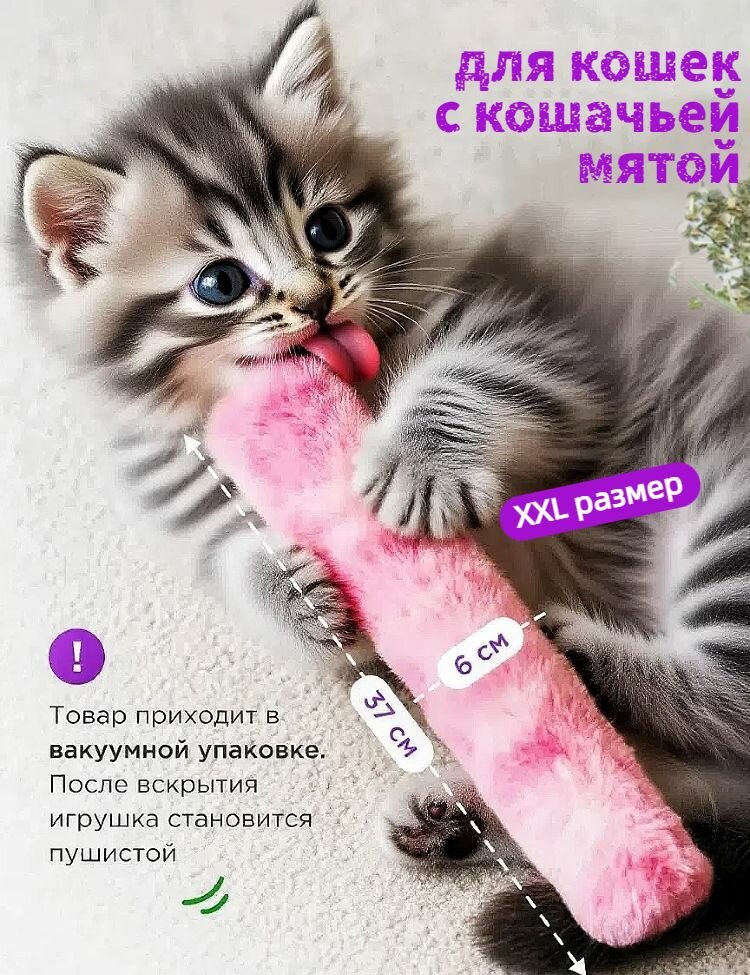 Игрушка для кошек с кошачьей мятой 33cm