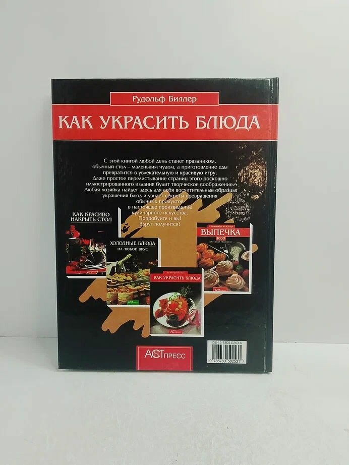 Как украсить блюда — фото 1
