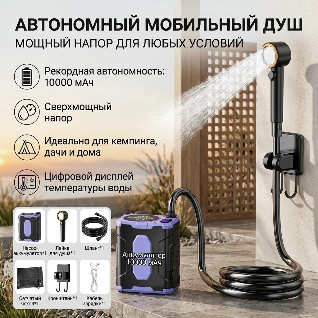 Портативный душ на аккумуляторе с подогревом воды