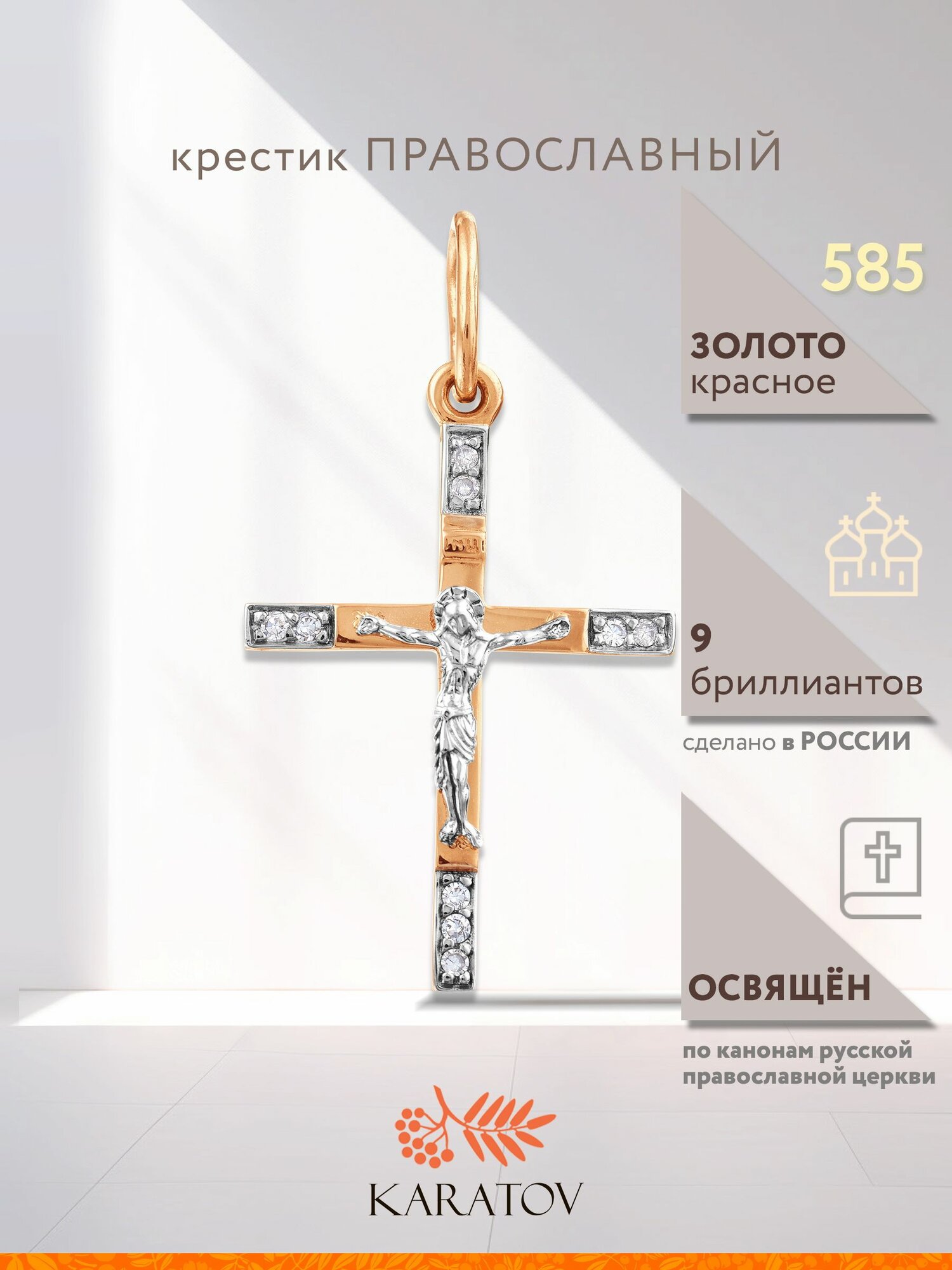 Крестик, красное золото, 585 проба, бриллиант