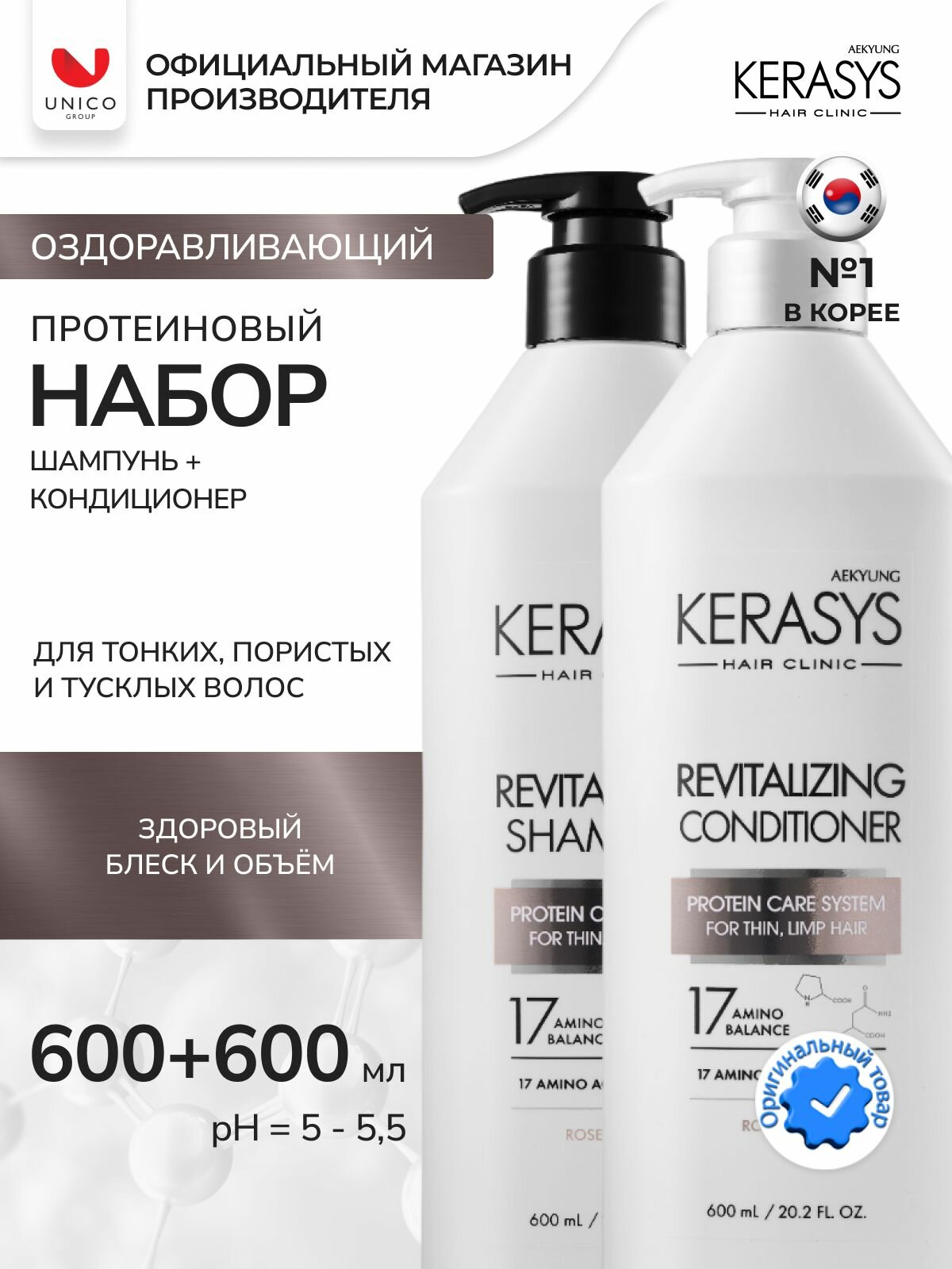 Набор шампунь и кондиционер для волос Оздоравливающий CLINIC 2x600 мл, для нормальных и окрашенных волос, Корея