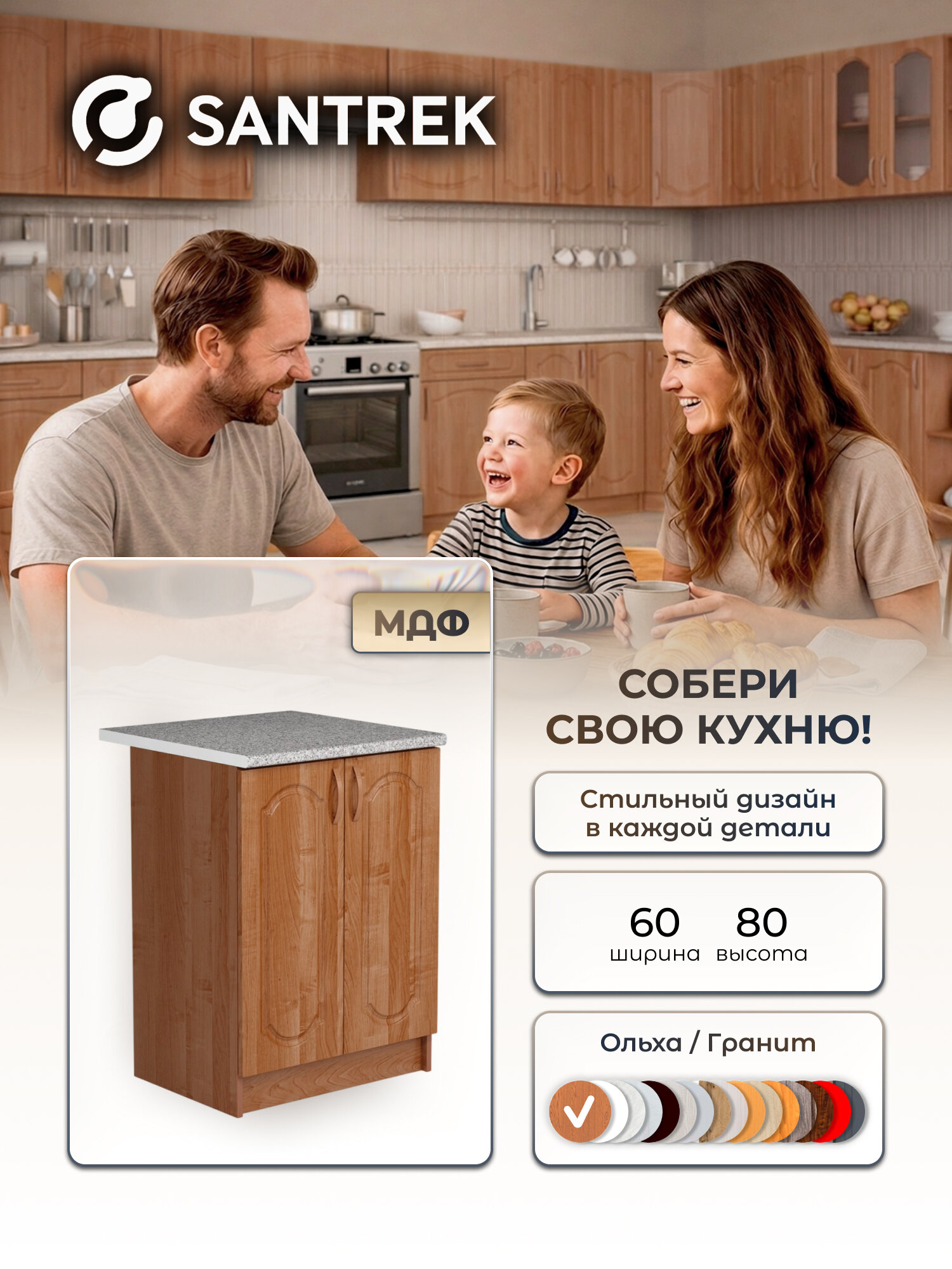 Кухонный гарнитур SANTREK Модуль напольный 60 ольха фасад МДФ, столешница цвет гранит