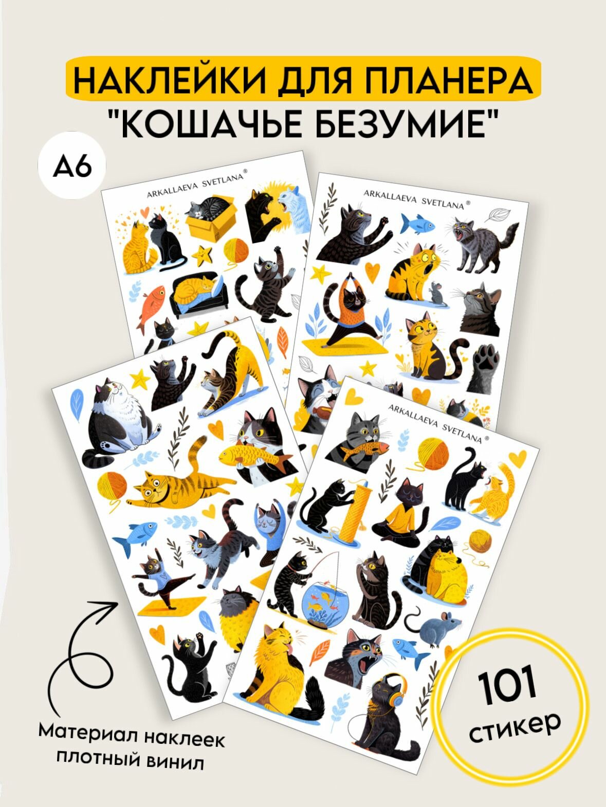 Стикеры наклейки для ежедневника. На тему кошки, коты, котики, котята. Стикерпак для скрапбукинга, для детей