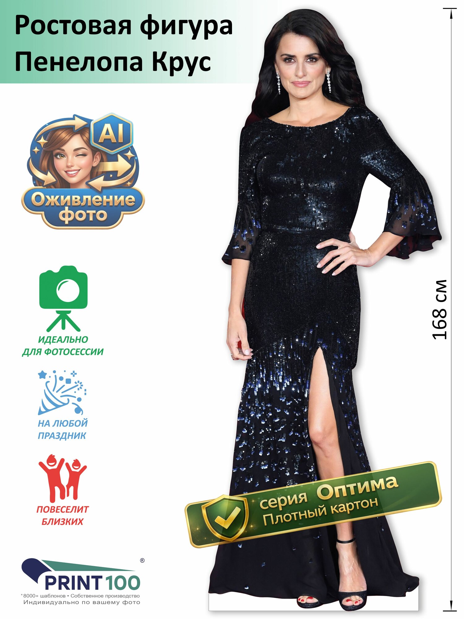 Пенелопа Крус (Penelope Cruz) вид 1 Ростовая фигура