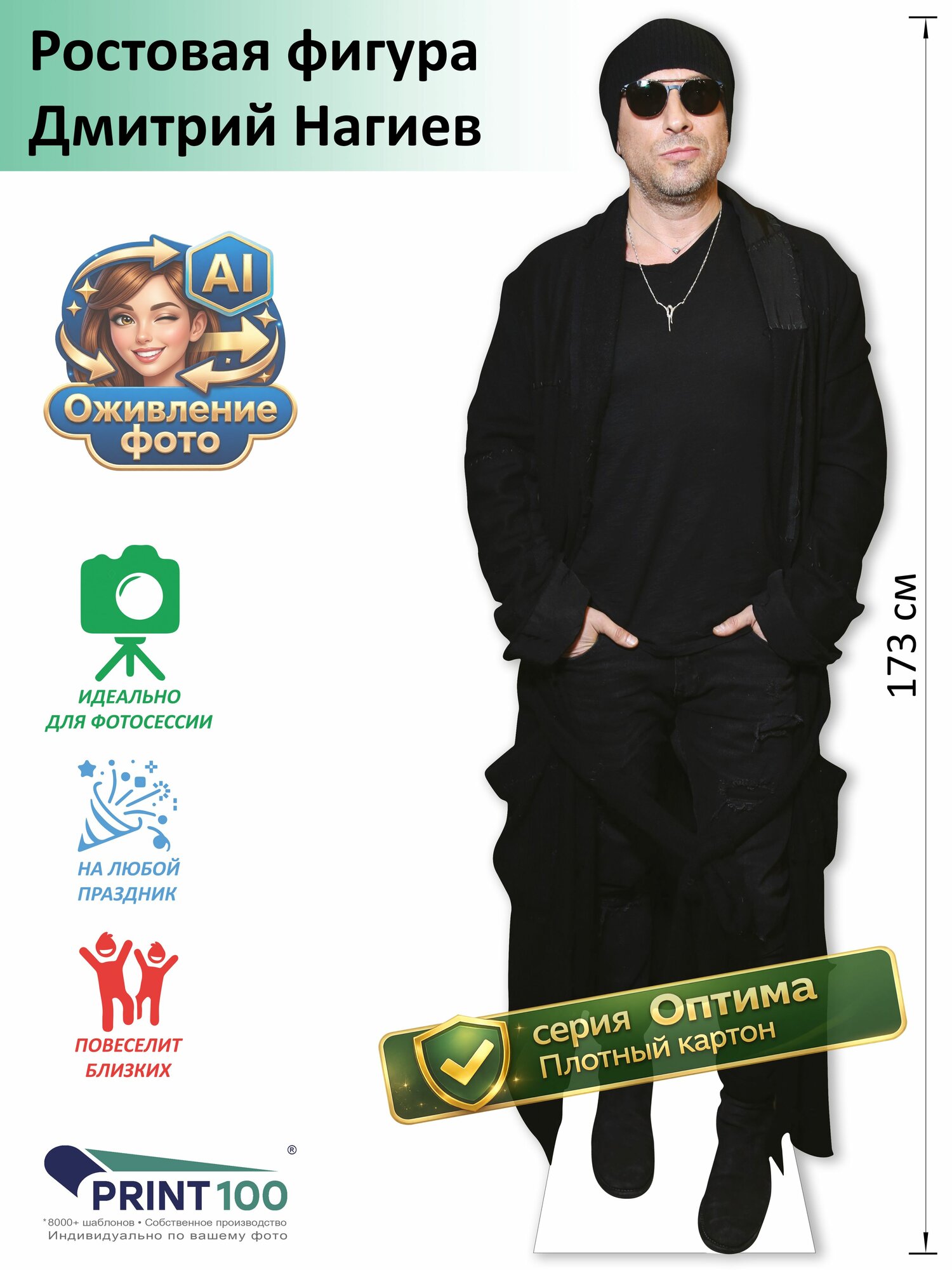 Дмитрий Нагиев 1 Ростовая фигура