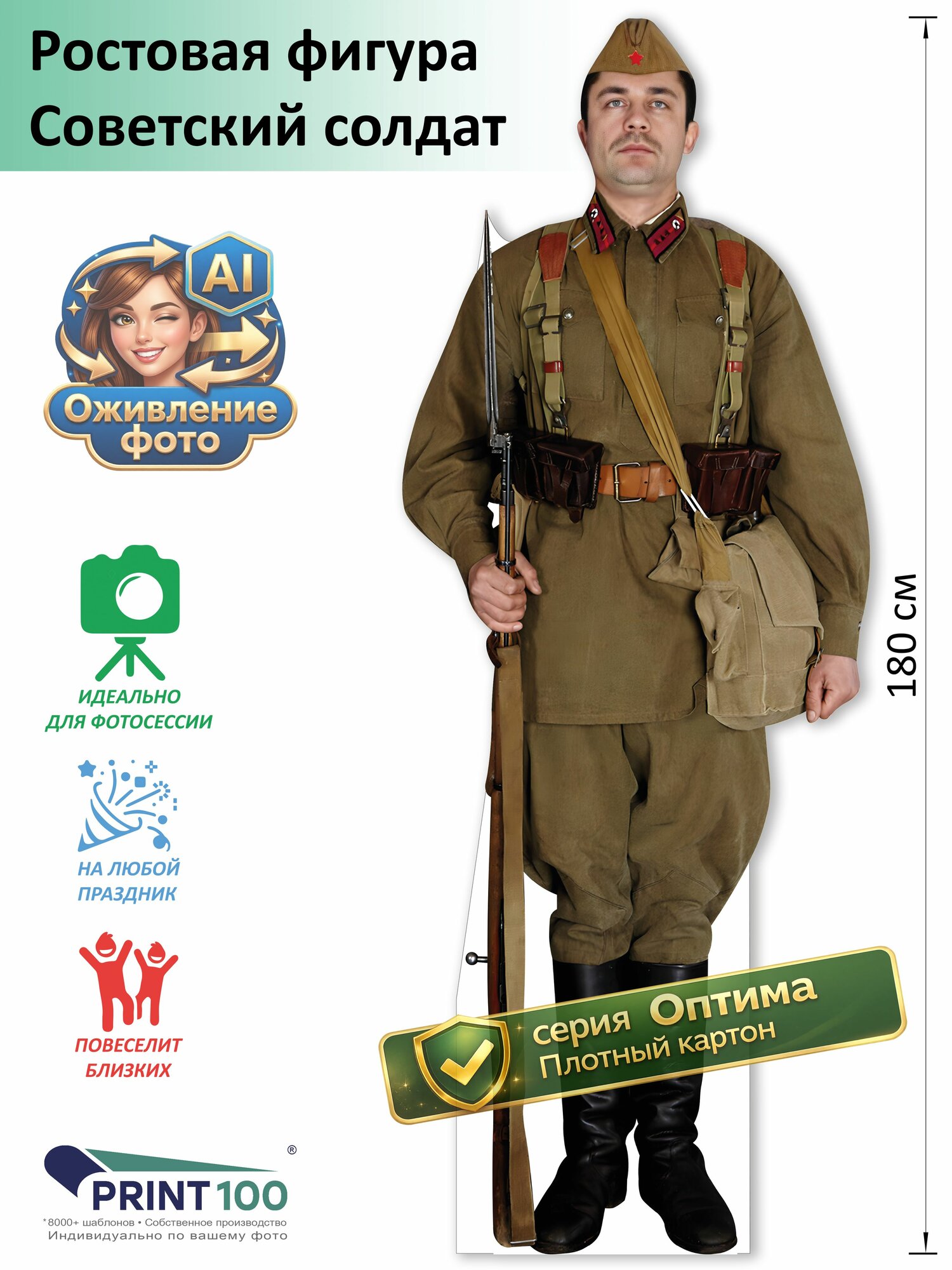 Советский солдат вид 1 Ростовая фигура, Тонкий картон, (Print100.ru)