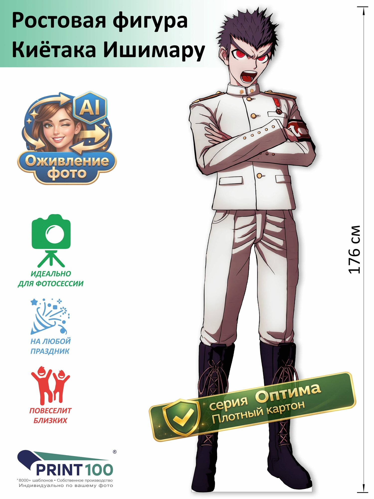 Киётака Ишимару (Danganronpa) Ростовая фигура