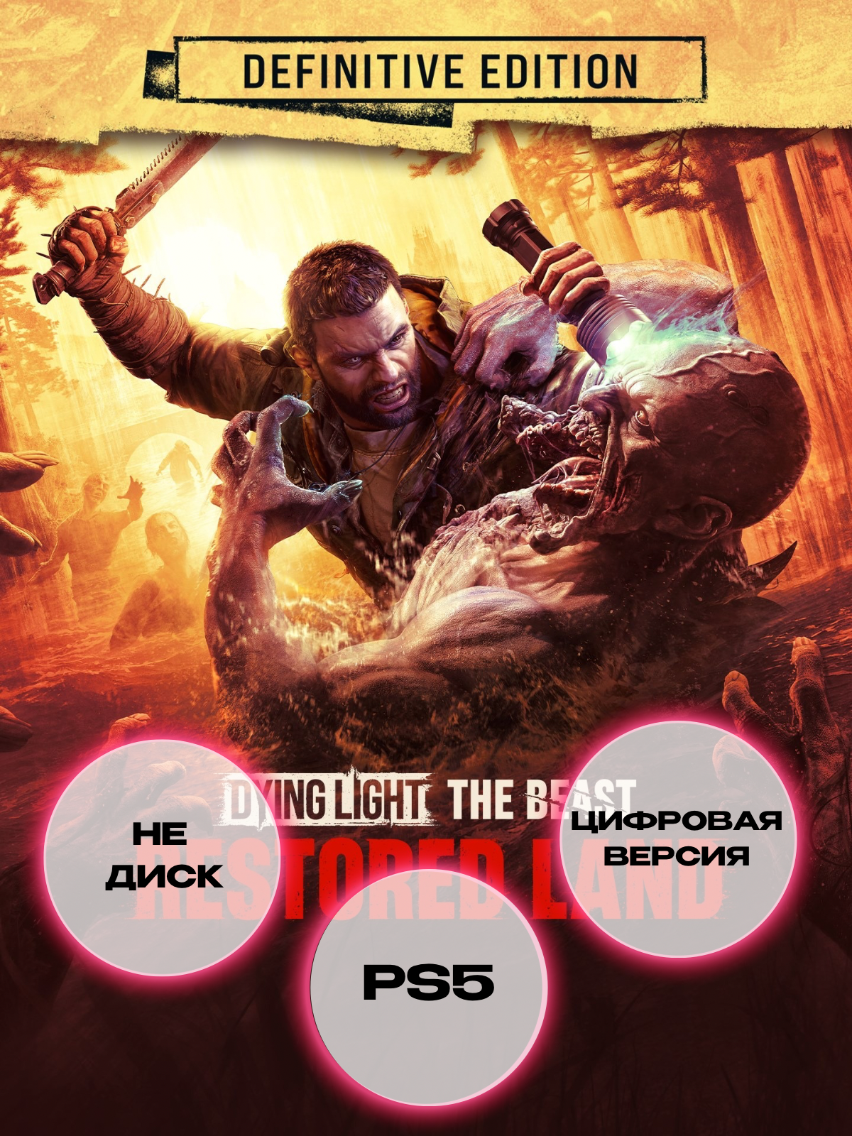 Игра Dying Light: The Beast RL Definitive Edition PS5