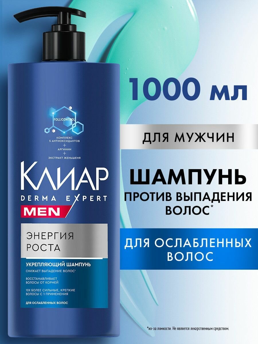 Шампунь для мужчин укрепляющий Men Derma Expert Энергия роста, 1 л
