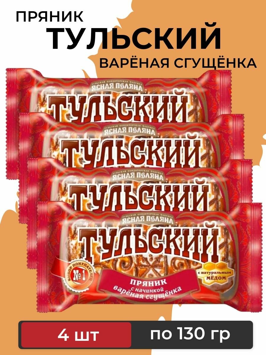 Пряник Тульский Варёная сгущёнка, 4 шт х 130 г