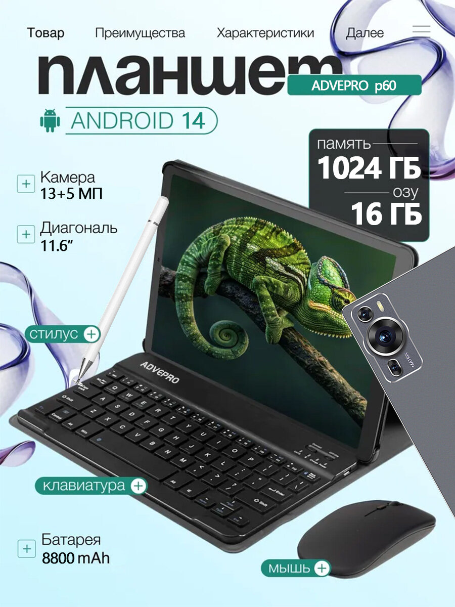 Планшет ADVEPRO P60, влагозащищенный, металлический, камера 13 Мп, 16 GB RAM, 1024 GB ROM