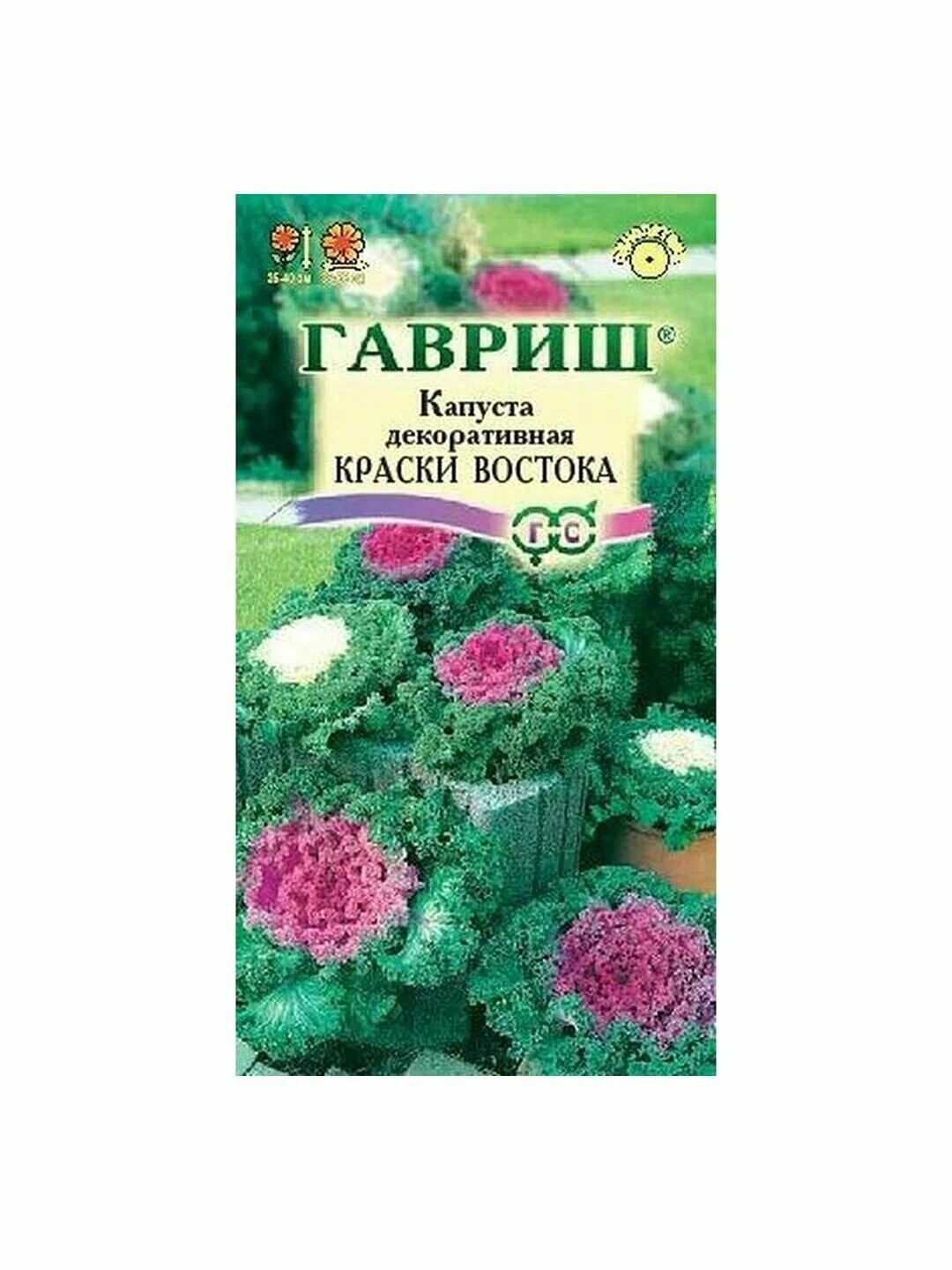 Семена Капуста декоративная "Краски востока" среднепоздняя "Гавриш"