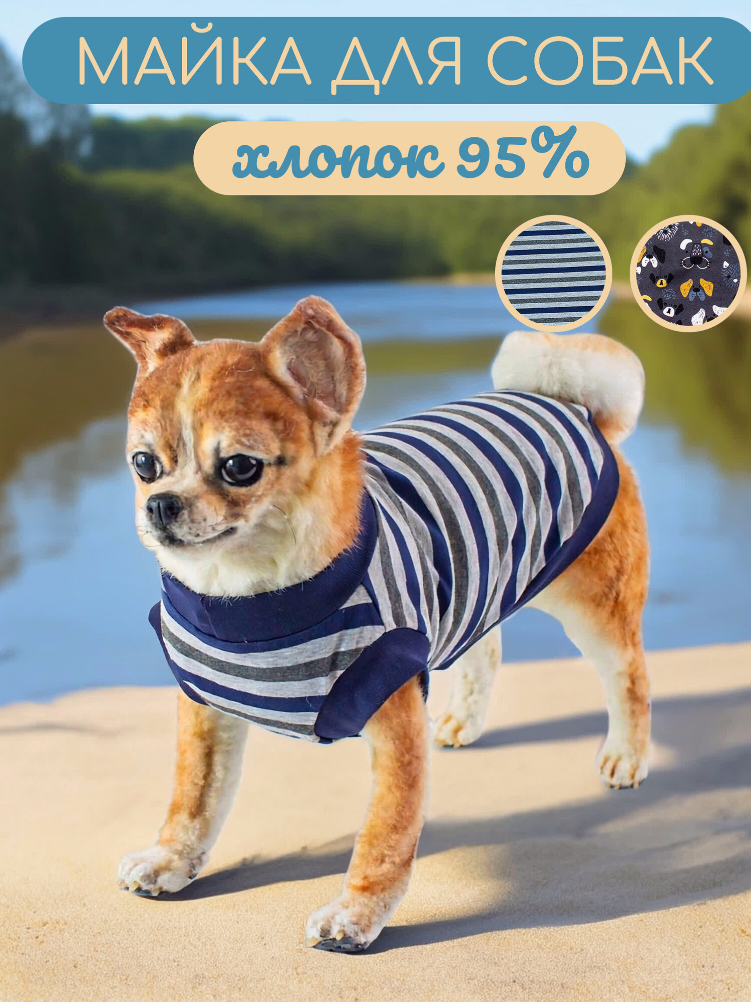 Одежда для собак Элегантный Хвост, майка Асфальтовые Полосы , размер L