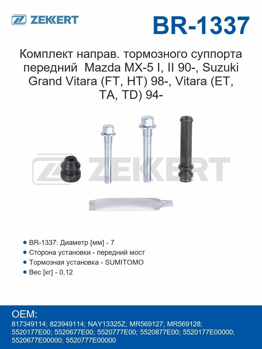 Zekkert Комплект направляющих тормозного суппорта переднего Mazda MX-5 I, II 90-, Suzuki Grand Vitara (FT, HT) 98-, Vitara (ET, TA, TD) 94-