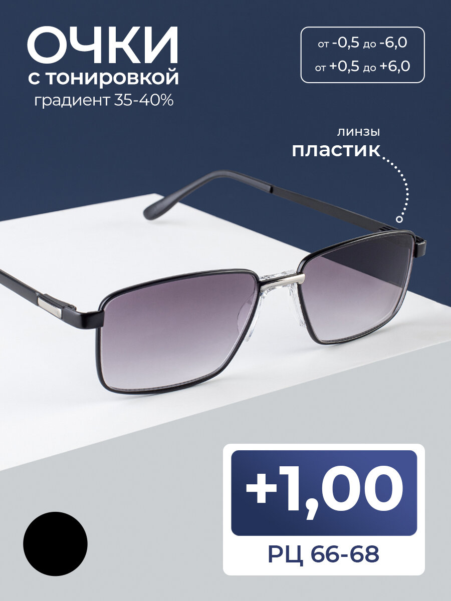 Готовые очки 66-68 мужские для чтения с тонировкой градиент (+1.00) FEDROV 7705 C2, цвет черный, без футляра, РЦ 66-68