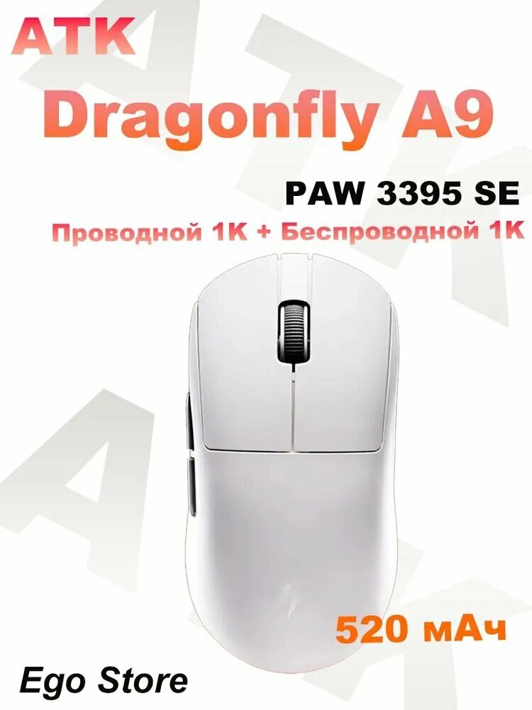 ATK Игровая мышь беспроводная Dragonfly A9 для рук среднего и большого размера, слоновая кость