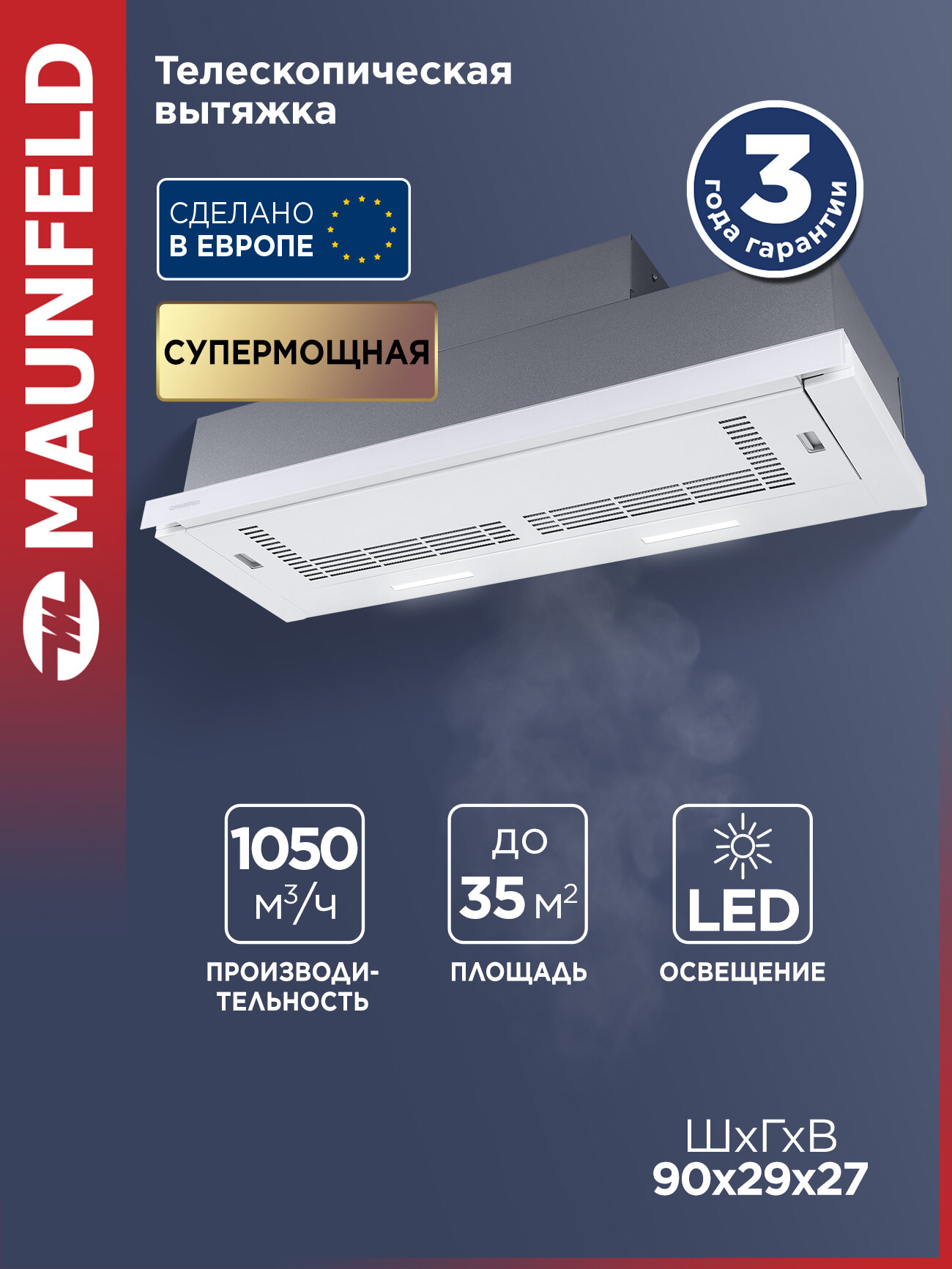 Кухонная вытяжка MAUNFELD Galaxy 90 белый, телескопическая .