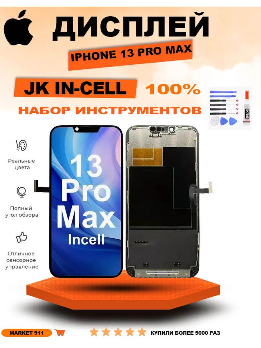 Дисплей для iPhone 13 Pro Max INCELL