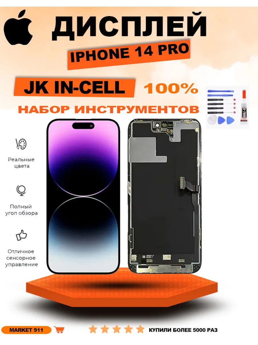 Дисплей для iPhone 14 Pro INCELL