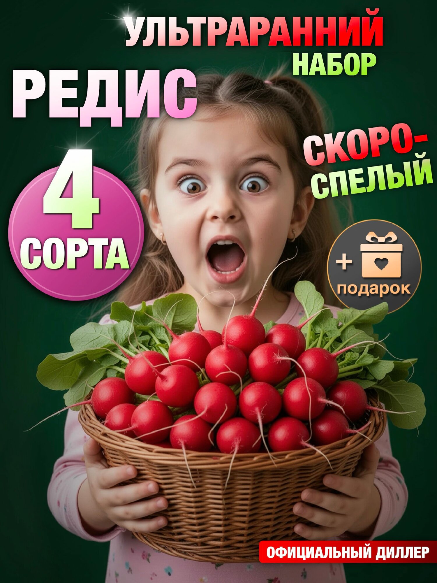 Набор семена редиса аэлита для посадки в огород и дома раннеспелые