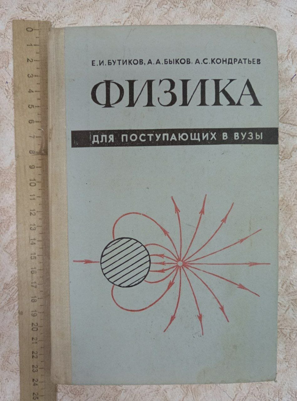 Физика для поступающих в вузы