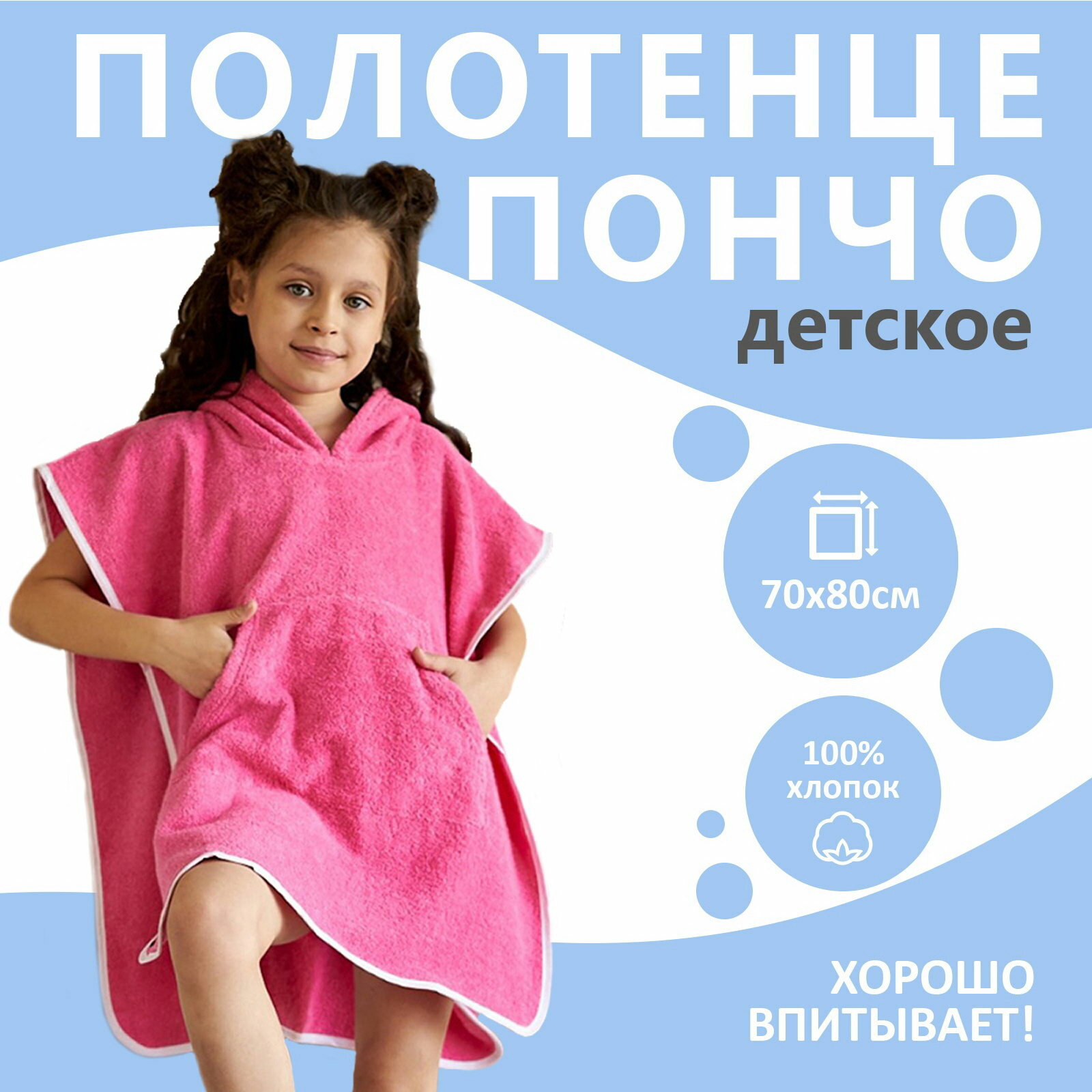 Полотенце-пончо с карманом цвет розовый, размер 24-32, 100% хлопок, 320 г/?2