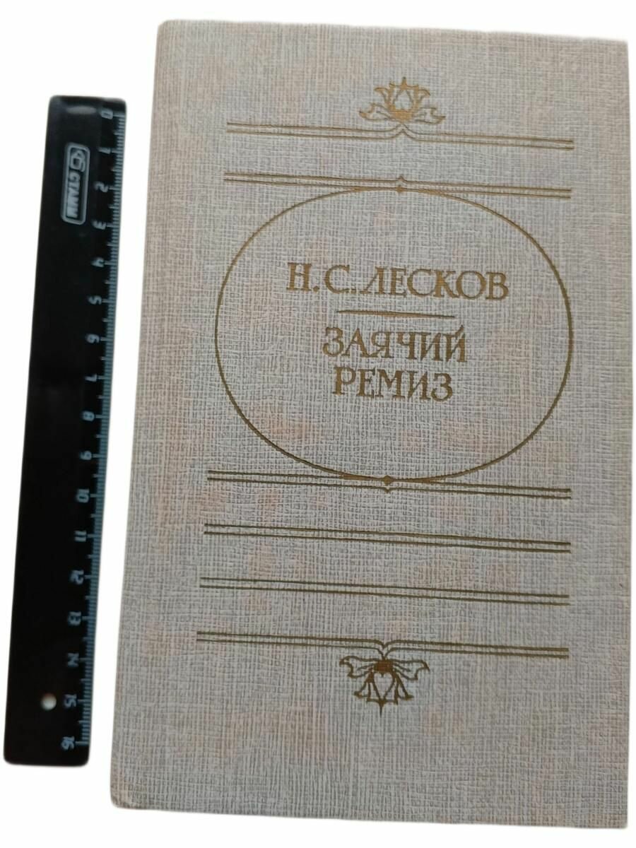 Заячий ремиз — фото 1