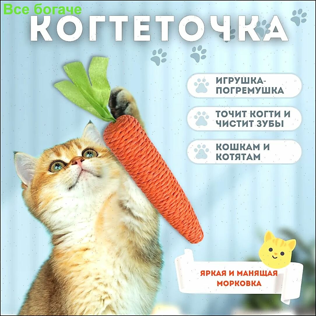 Игрушка когтеточка для кошек и котят, морковка с погремушкой, игрушка дразнилка для кошек и котят-ROMIKY
