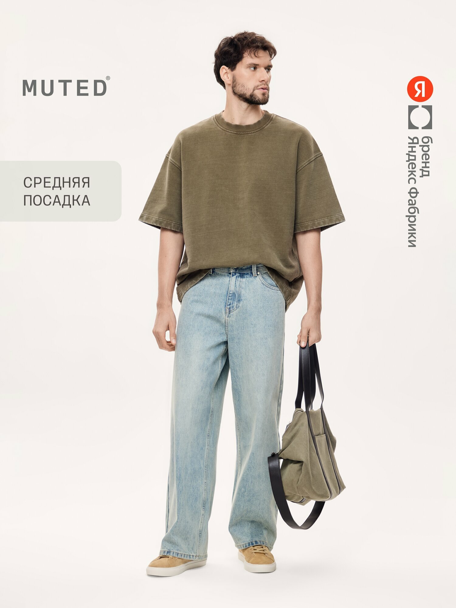 Джинсы широкого силуэта 