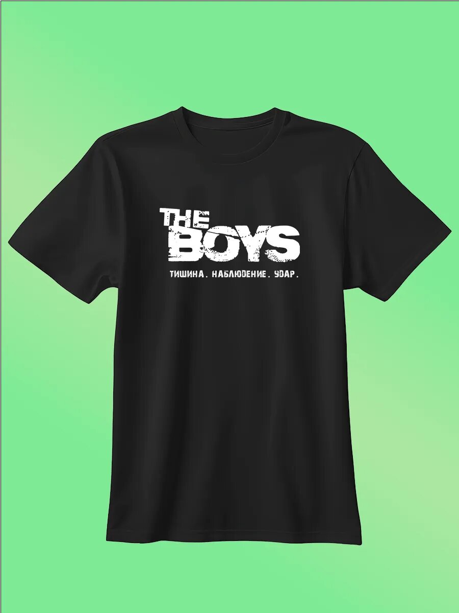 Футболка The Boys тактика цитата Тишина Удар