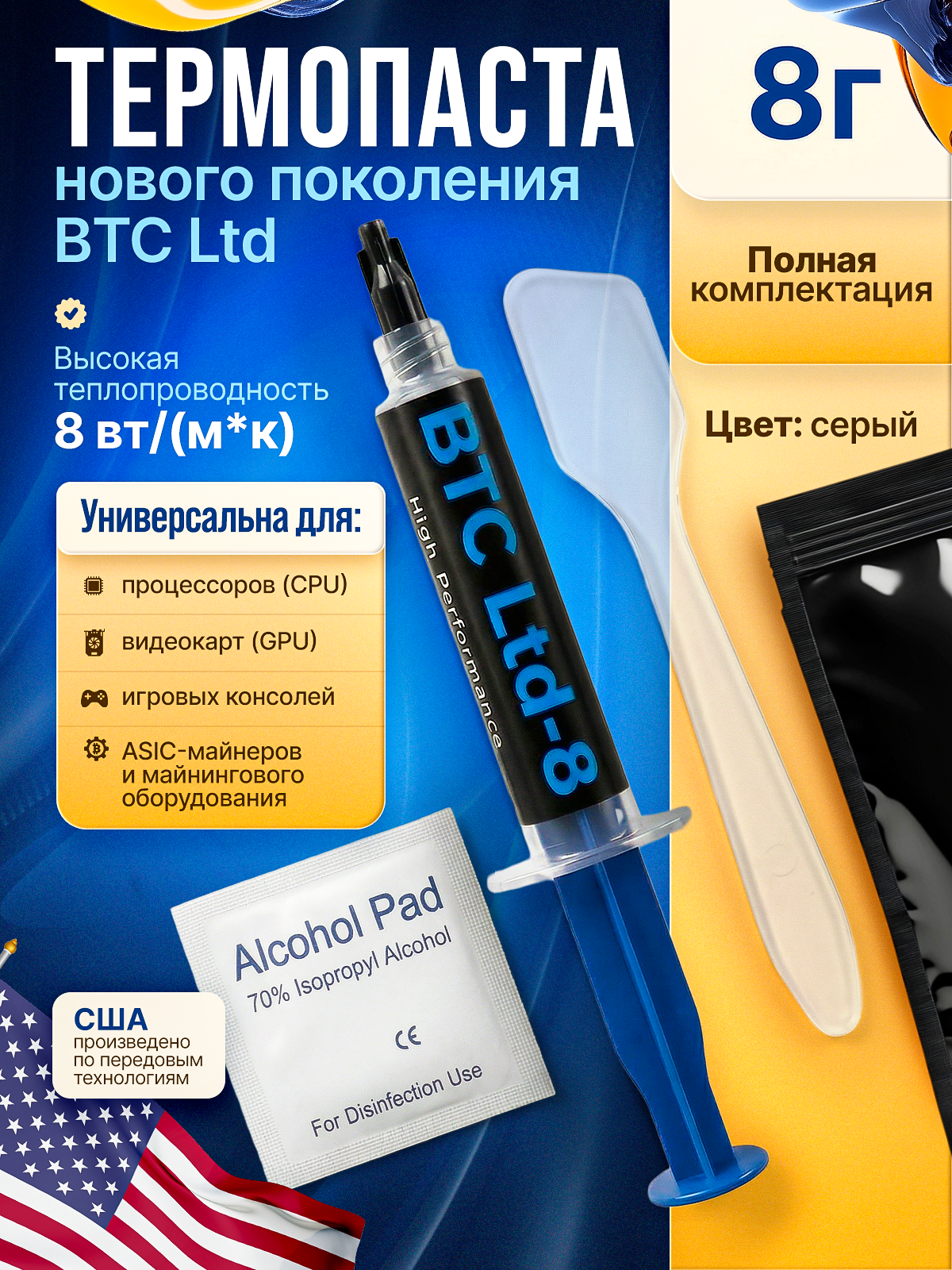 Термопаста BL-8 8 гр 8 Вт/мК подходит для ноутбука, компьютера, процессора и видеокарты