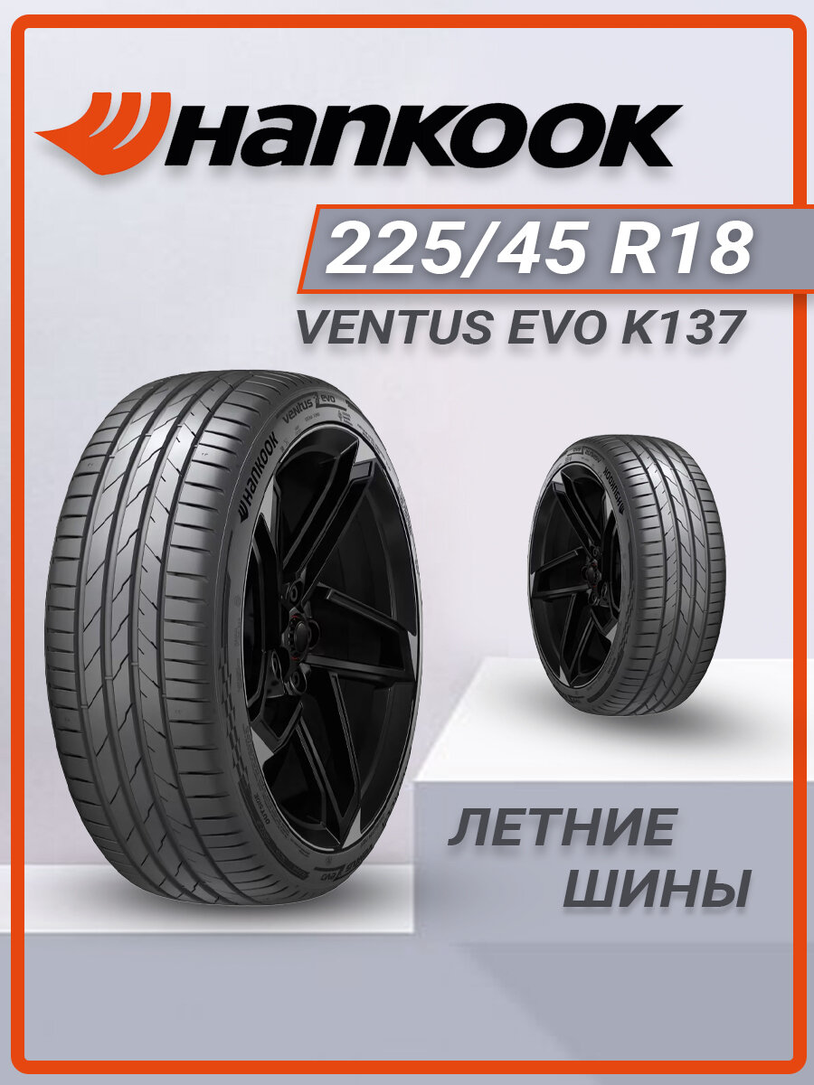 Шина летняя автомобильная Hankook Ventus evo K137 225/45 R18 95Y XL