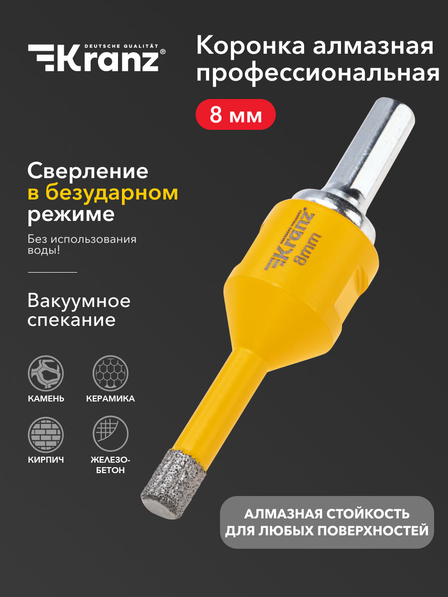 Коронка алмазная профессиональная по керамограниту и железобетону М14, вакуумное спекание, 8мм, для УШМ KRANZ