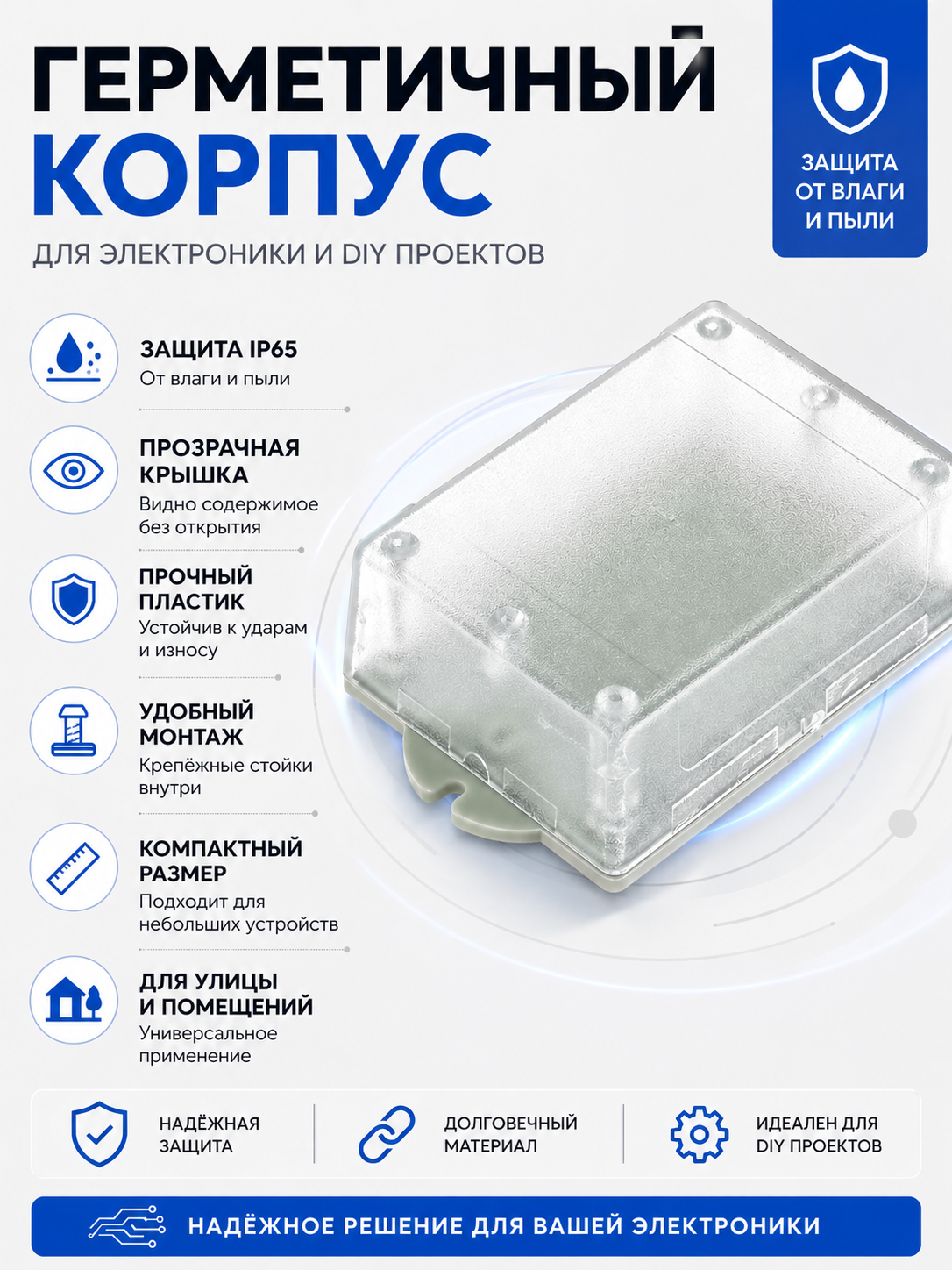 Корпус пластиковый 90x65x30 мм, прозрачный
