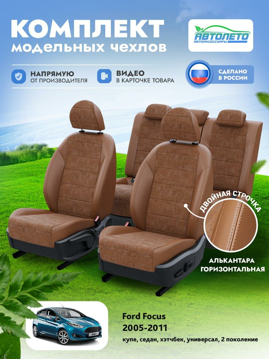 Чехлы на Форд Куга