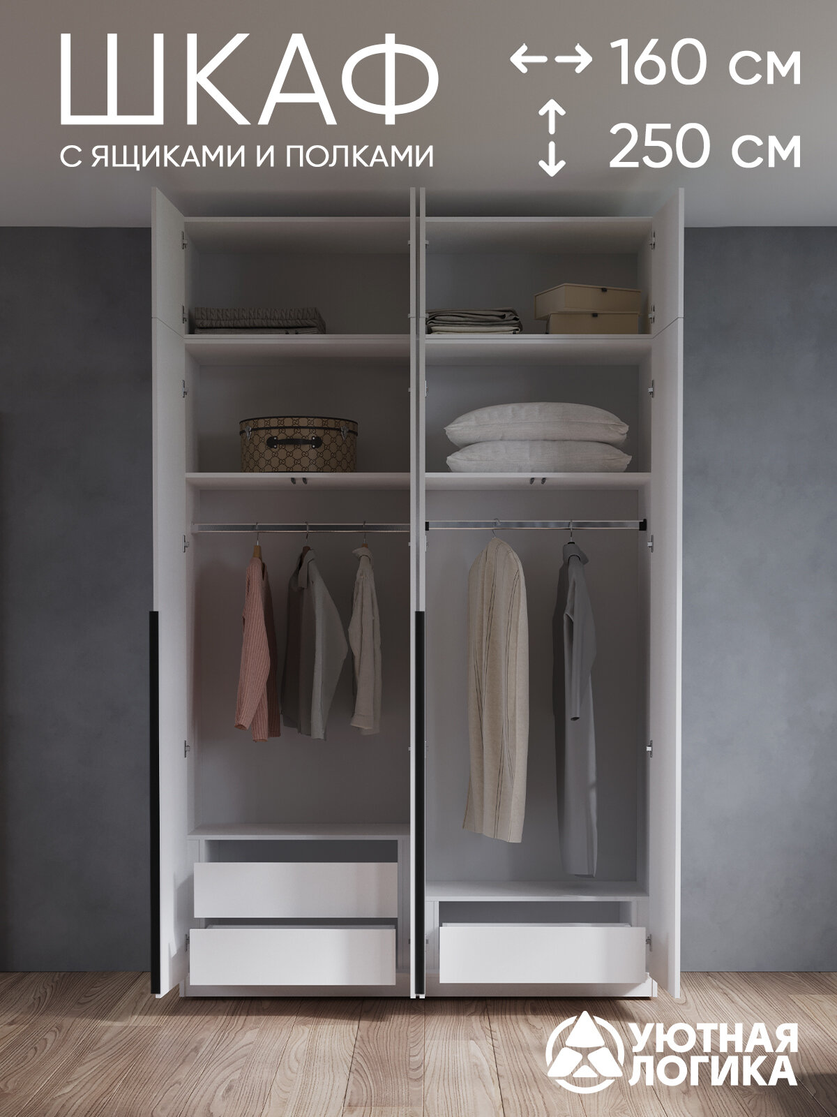 Шкаф распашной для одежды 160 см, белый, с внутренними ящиком и ручками