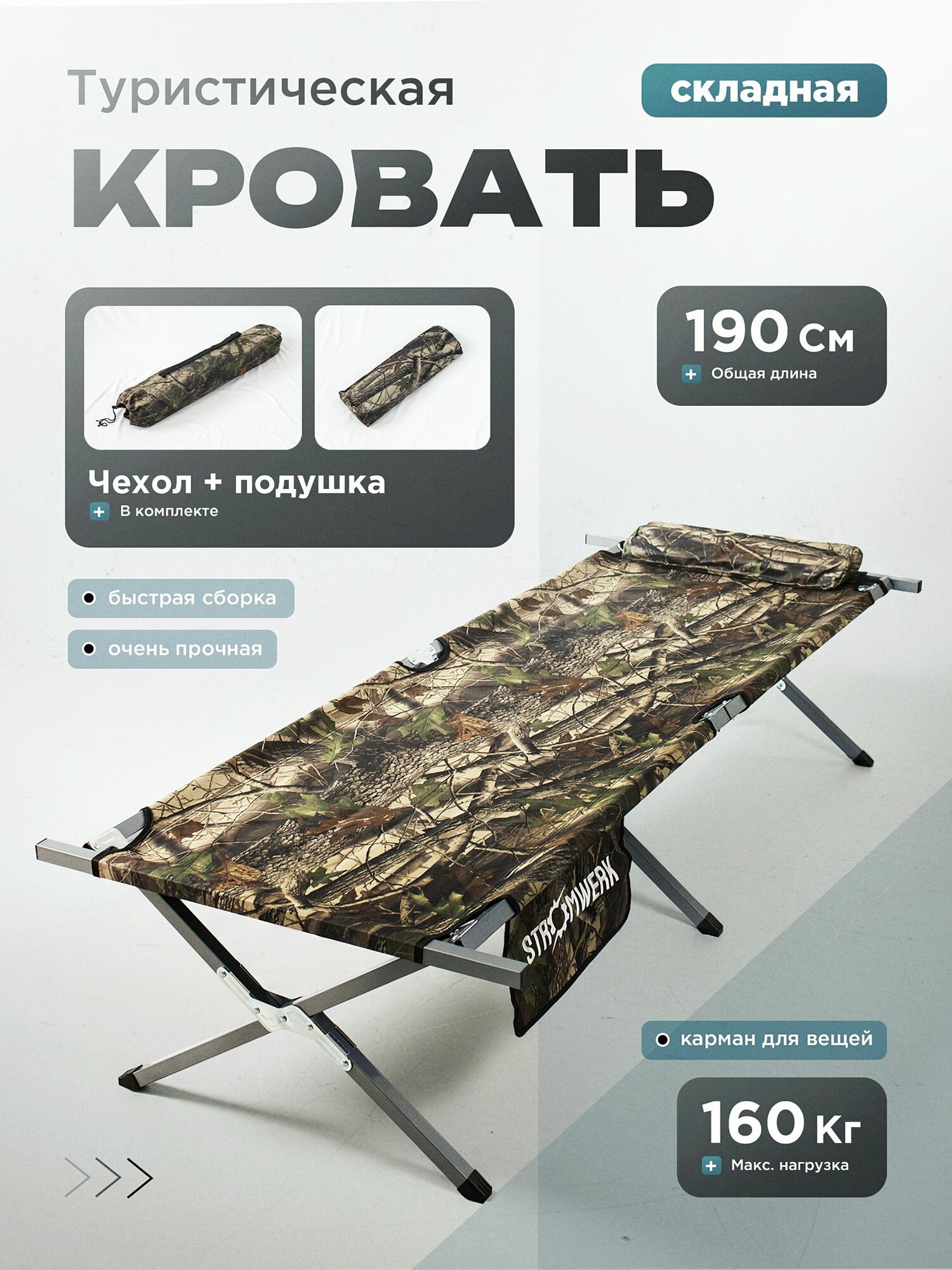 Раскладушка туристическая для рыбалки, охоты и туризма, складная кровать190х63х42 см