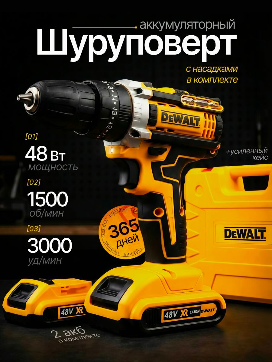 Шуруповерт аккумуляторный, дрель-шуруповерт, 2 АКБ 48вт