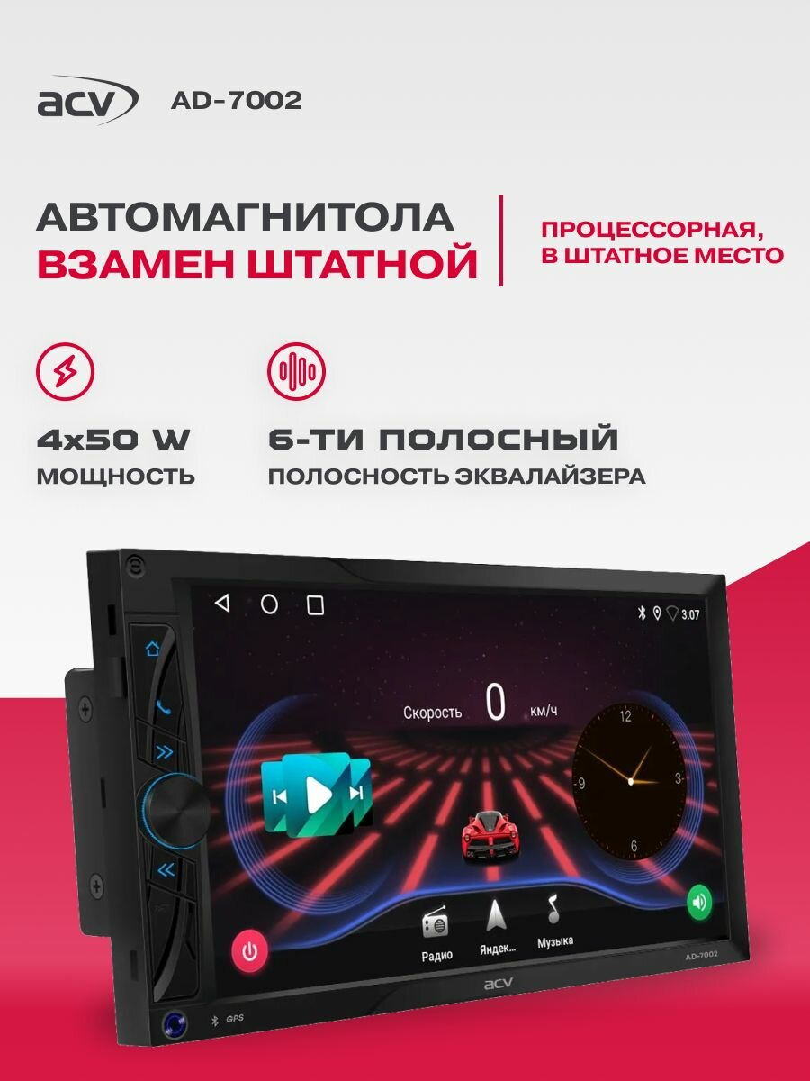 Автомагнитола-ресивер ACV AD-7002 7"-2Din IPS Android 11 1024*600 2+32