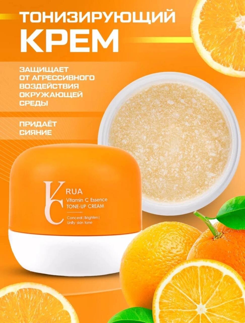 Крем для лица Meishoku RUA Vitamin C, выравнивающий тон, для всех типов кожи