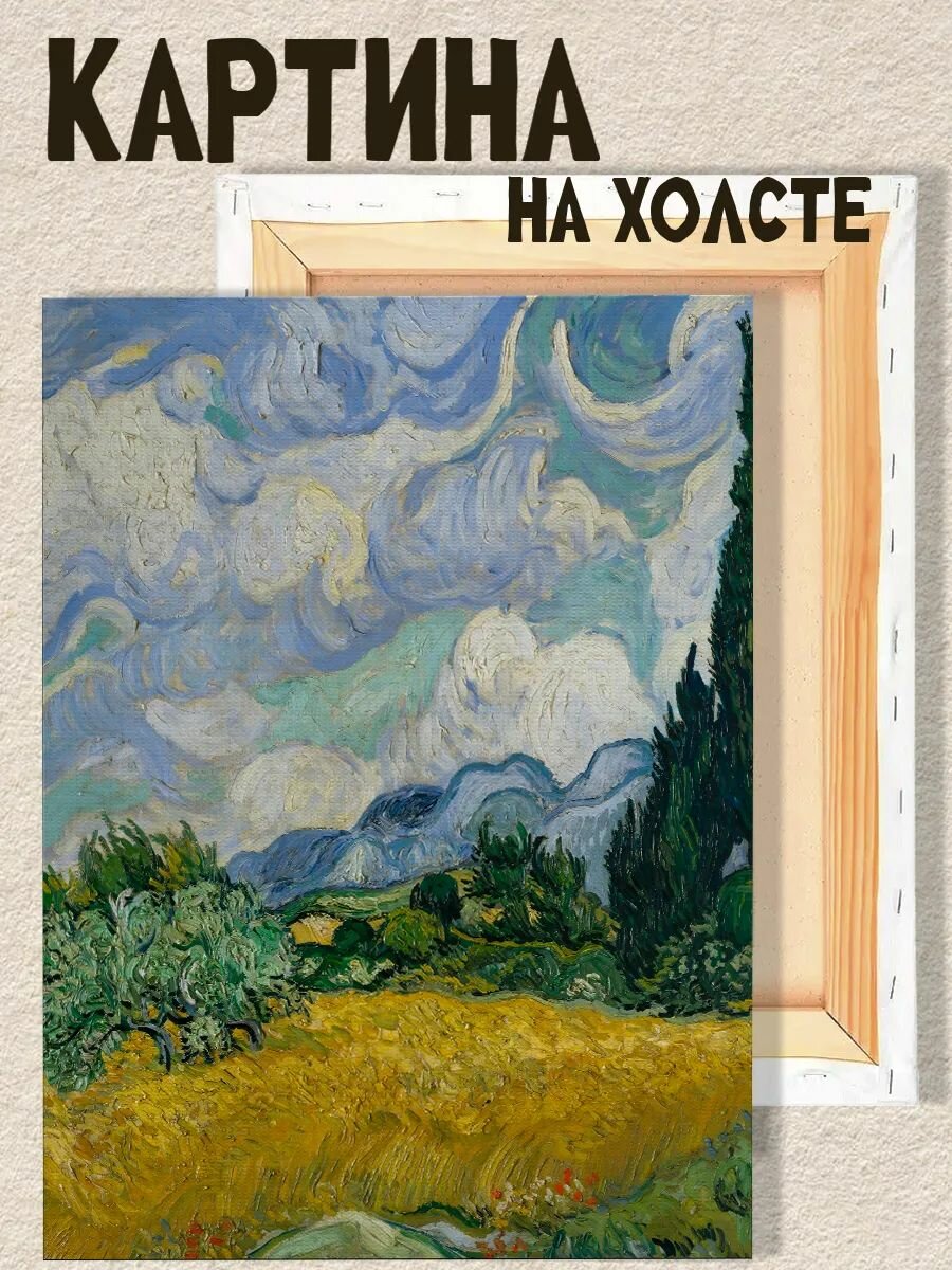 Картина на стену интерьерные Ван Гог, на подрамнике, 1шт, 55х38 размер.