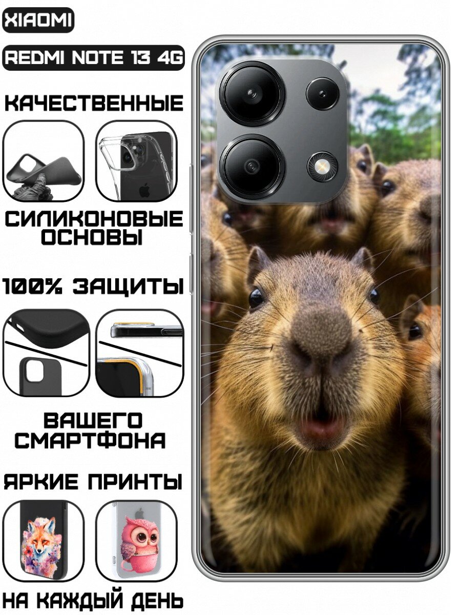 Чехол для Xiaomi Redmi Note 13 4G с принтом Капибары (Сяоми Редми Ноут 13 4Ж)