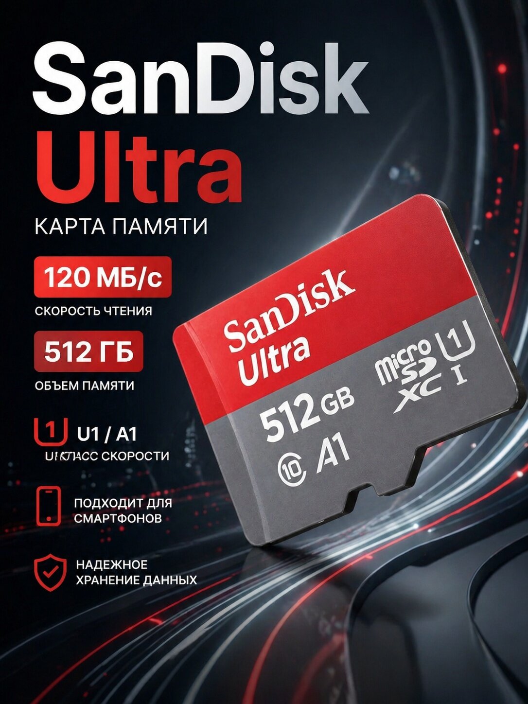 Карта памяти SanDisk MicroSDXC 512 GB Ultra (SDSQUAC-512G-GN6MA) - steam deck micro sd 512 Гб - флешка для телефона